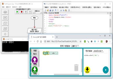 fChart程式設計教學工具+Blockly中文離線版
